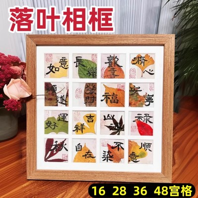 diy24宫格捡秋干花手工落叶相框