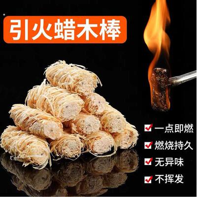 户外引火速燃蜡木卷野炊烧烤引火神器点炭引燃块木材木炭易燃木丝