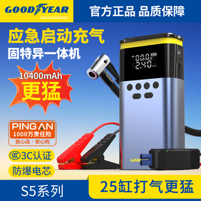 固特异汽车应急启动电源3C认证