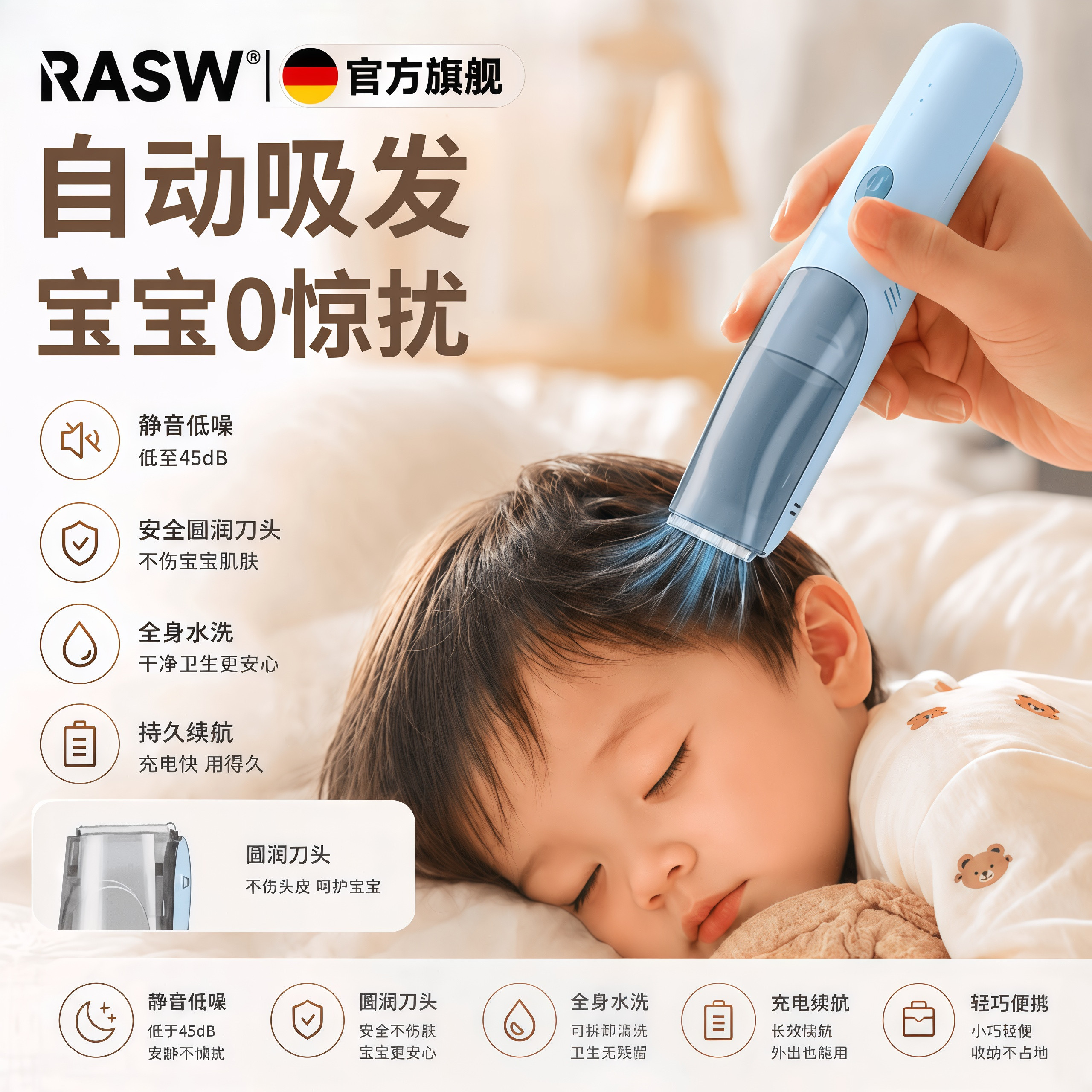 RASW德国婴儿理发器超静音自动吸发0-3岁不伤头皮宝宝专用剃胎毛1