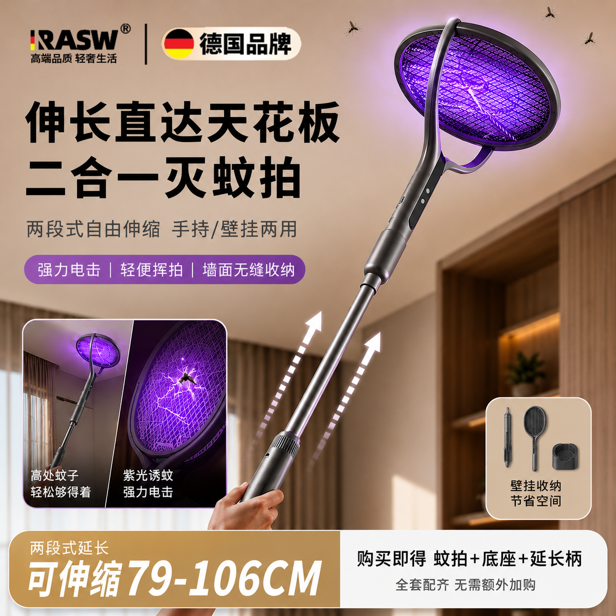 RASW电蚊拍充电式伸缩家用超强力二合一自动诱蚊神器可折叠灭蚊拍