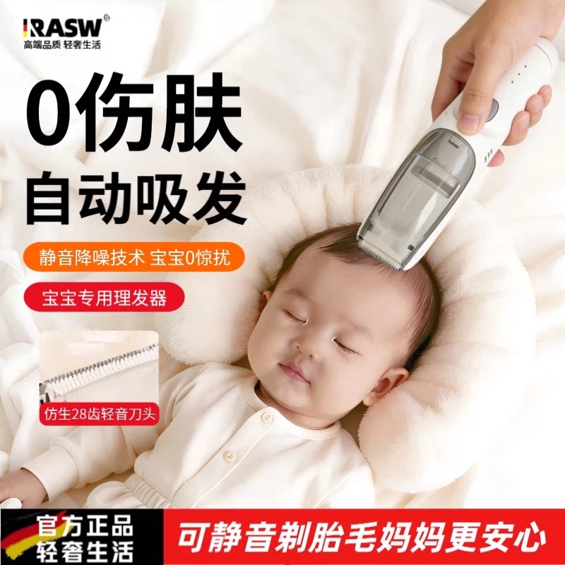 RASW婴儿理发器超静音自动吸发0-3岁不伤头皮宝宝专用剃胎毛专用