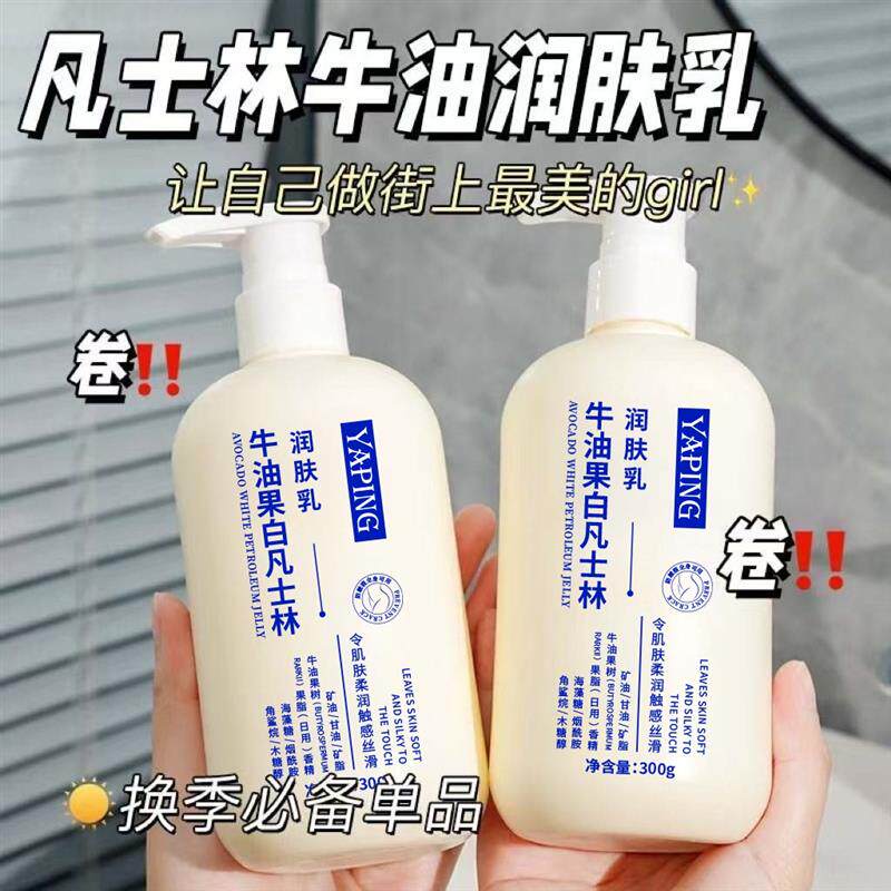 凡士林牛油果身体乳皮肤干燥保湿全身可用保湿润肤乳护手霜学生
