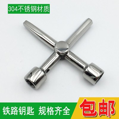 铁路钥匙火车动车高铁外四角内六角四方四角外六角组合十字钥匙