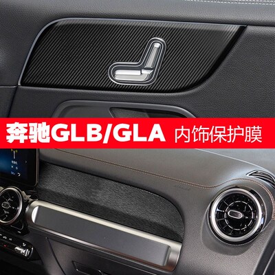 适用于奔驰GLA GLB 200 220中控贴膜 内饰贴碳纤维贴纸 改装饰贴