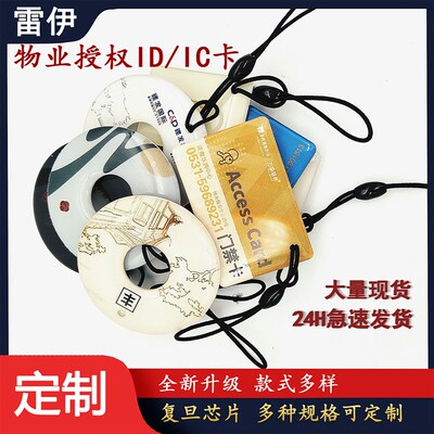 智能门锁门禁卡复旦芯片IC卡钥匙扣ID卡IC滴胶卡ic白卡CPU1208-10