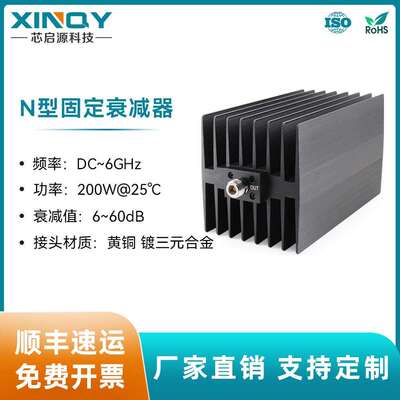 XINQY6GHz衰减头60dB200W大功率射频同轴衰减器N头固定衰减器
