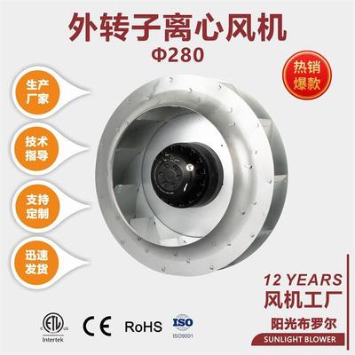 280AC离心式风机交流外转子后向离心风机FFU净化器风机中压风机