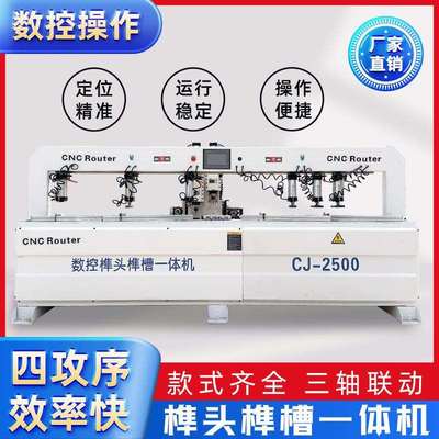 四工序榫头榫卯一体机实木床餐桌椅木工打眼机数控榫槽机方孔钻