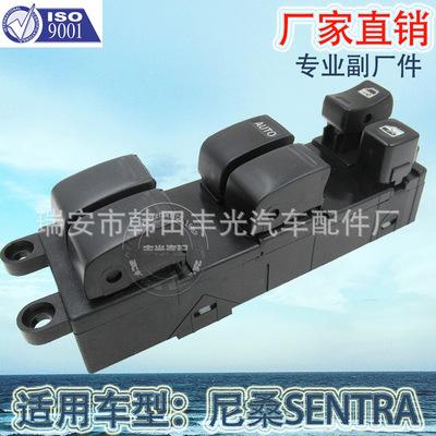 厂家直销适用于尼桑SENTRA玻璃升降器ALMERA汽车车窗升降电动门