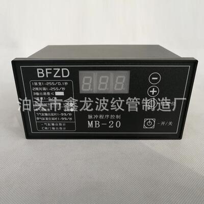 脉冲喷吹控制仪MB-20面板式脉冲控制器20路控制仪