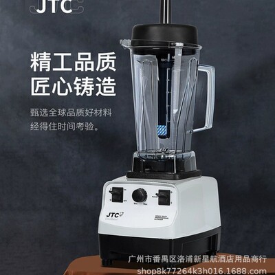 原装JTC-767多功能沙冰机