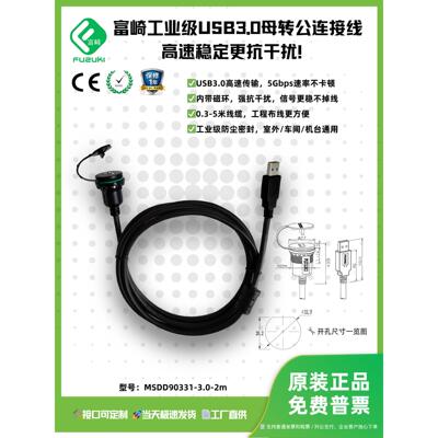 USB转接线面板安装型90弯头连接线母座转接头22mm孔穿板MSDD90350