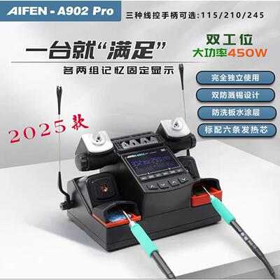 速工AIFEN爱风 A902PRO双工位焊台450W大功率焊台兼容210 245 115