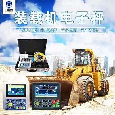 装载机电子秤铲车秤计量计重防超限煤场砂石厂动态称重