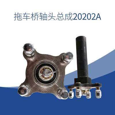 拖车桥轴头总成20202A安装孔对角直径114.3mm不带刹车普通托车桥