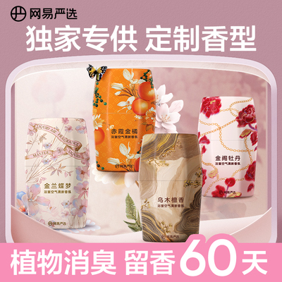 限定香型浴室香氛领先品