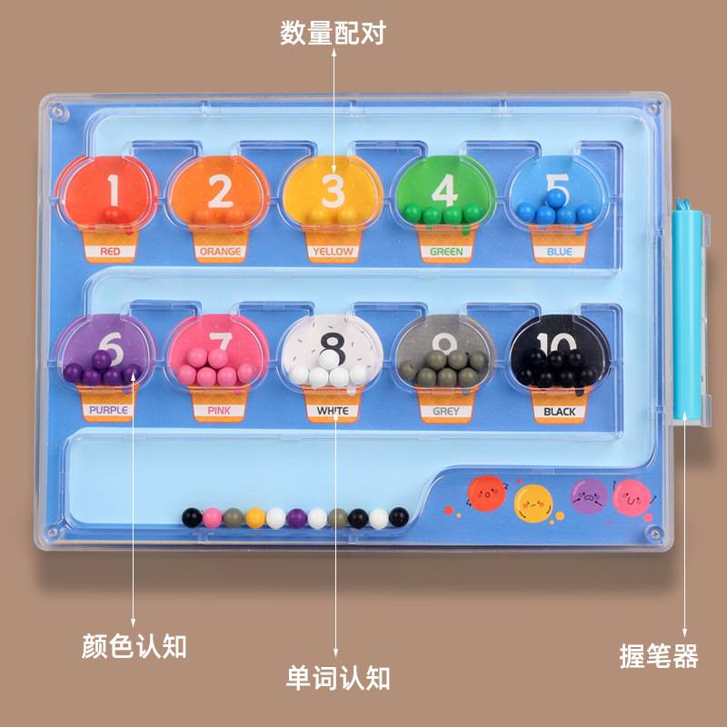 磁性数字走珠迷宫玩具儿童运笔握笔益智力颜色分类专注力训练游戏