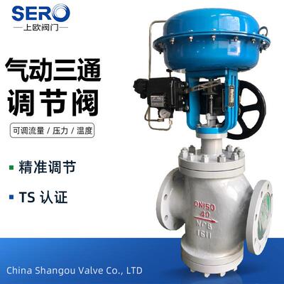 ZRSF、ZRSH气动三通调节阀蒸汽导热油比例分流合流散热片温控阀