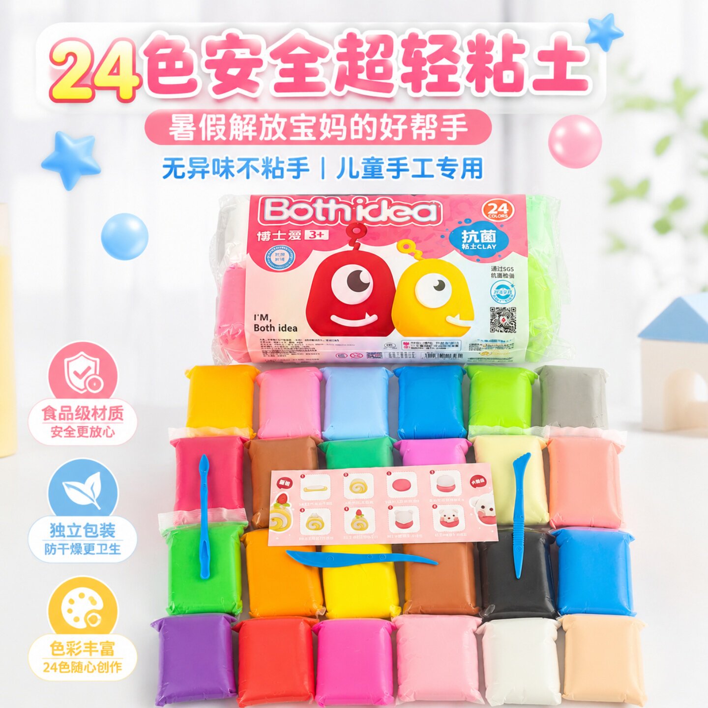 博士爱24色儿童安全无硼砂超轻粘土暑假居家手工益智玩具