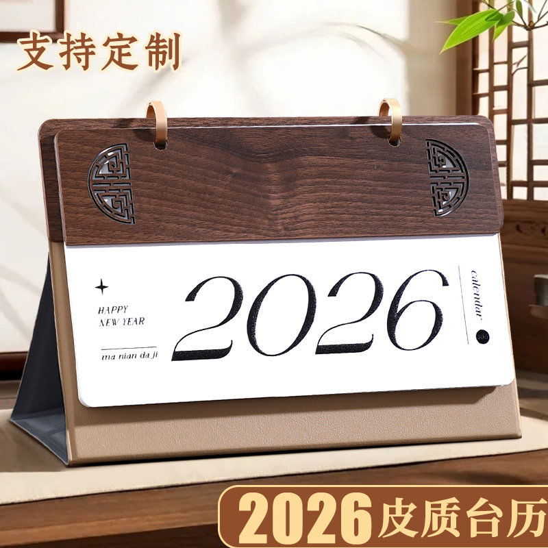 企业台历定制2026商务台历木质雕刻台历支持LOGO年终礼品会议伴手桌面计划日程日历办公桌面摆件企业定制月历