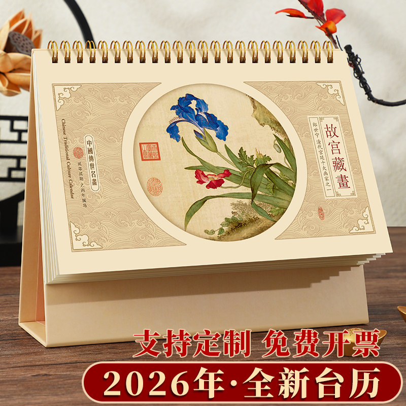 国风创意台历2026年双圈纸质日历古典雅致中国风办公桌面摆件计划记事商务广告台历定制logo可印刷企业宣传