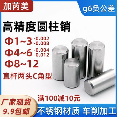 高精度g6负公差304不锈钢圆柱销实心固定平头销钉替MSHSM定位销子