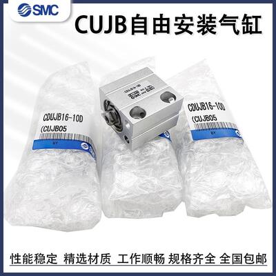 SMC自由安装气缸CUJB/CDUJB4/6/8/10/12/16-6/8/1015/20/253040DA