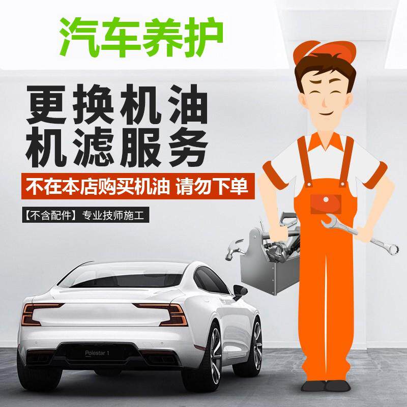 汽车小保养更换机油机滤汽车小保养工时费指定门店安装保养汽车AI