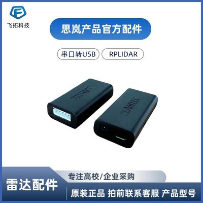 RPLIDAR思岚原装A2M8 A2M7 A2M12 A3S1 S2S2L串口板子转USB转接板