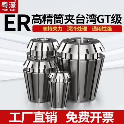 粤濠ER32筒夹高精度弹性夹头弹簧主轴数控夹具ER20/8/11/16/25AI