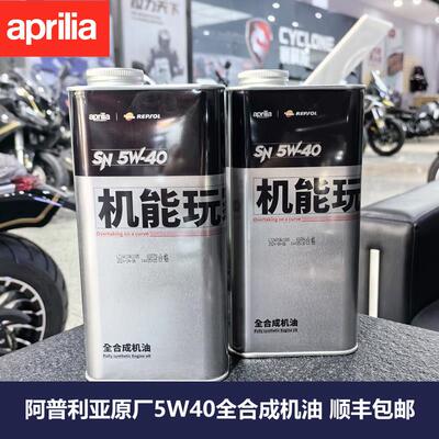 比亚乔阿普利亚原厂全合成机油GPR250/MAX250/MAX300/X7 1.2L通用