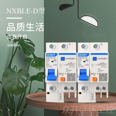 正泰NXBLE-32D型空气开 关断路器家用漏电开 关保护器2p3p4p32a63