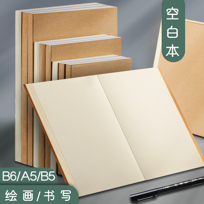 复古空白内页笔记本子A5无格无线厚道林纸白纸本b5空白本绘画手绘小号写字记事速写本裸脊可平摊手帐绘本B6