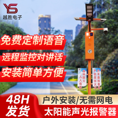 提供太阳能户外水库防溺水声光报警器森林防火语音宣传杆智能红外