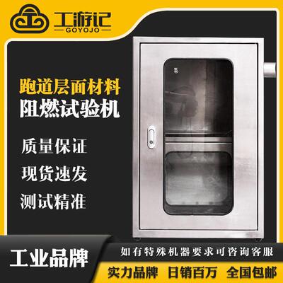 JL-14833塑胶跑道层面材料阻燃试验机自带通风橱