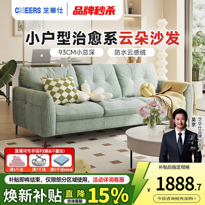 芝华仕布艺沙发2026新款小户型客厅奶油云朵棉麻沙发2128