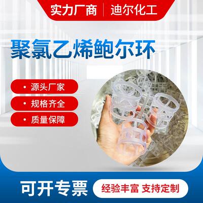 聚氯乙烯鲍尔环PVC鲍尔环填料氯碱除害塔塑料填料干燥塔鲍尔环