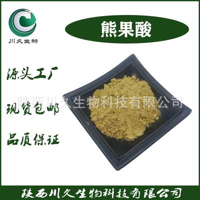 熊果酸枇杷叶提取物多规格现货乌索酸77-52-1迷迭香提取物