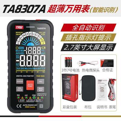 TASI特安斯TA8307A超薄万用表全自动识别2.7英寸大屏显示