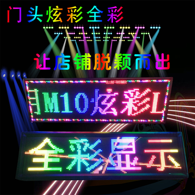 led显示屏广告屏电子屏滚动屏单色门头全彩屏M10炫彩P10全彩高清