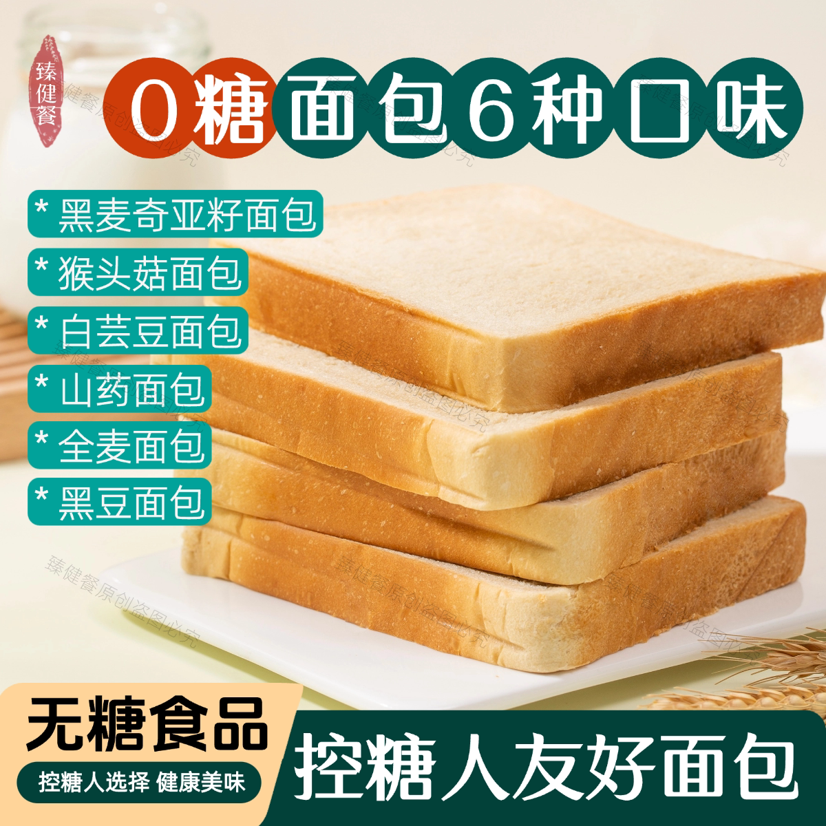 无糖面包厚切吐司即食早餐健康饱腹营养代餐0添加蔗糖