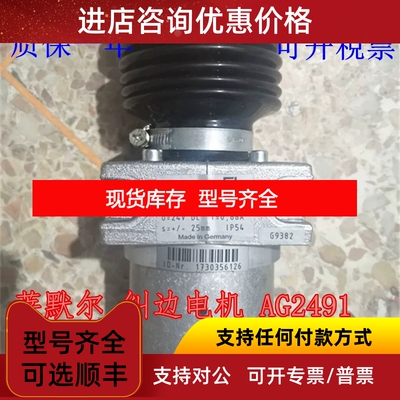 莱默尔纠边电机 AG2491 号204474   AG2591  210896议价