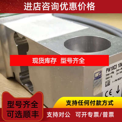 HBMPW18C3 20KG称重传感器PW18C3 50KG