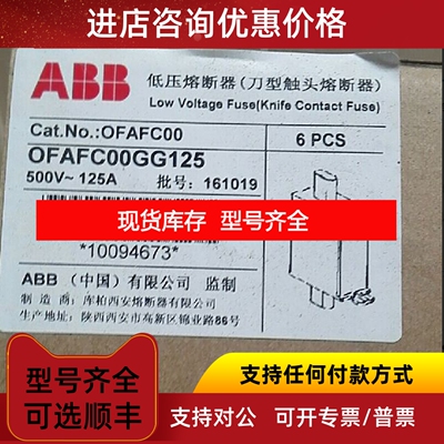 ABB品牌熔断器 OFAFC00 GG 125A 4A 6A 20A 32A 35A 500V议价
