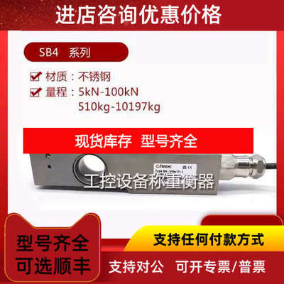 富林泰克FLINTEC称重传感器SB4-5099kg/10197kg C3-S 锈钢