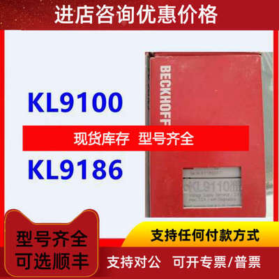 倍福beckhoff模块  KL9100 KL9110 KL9186