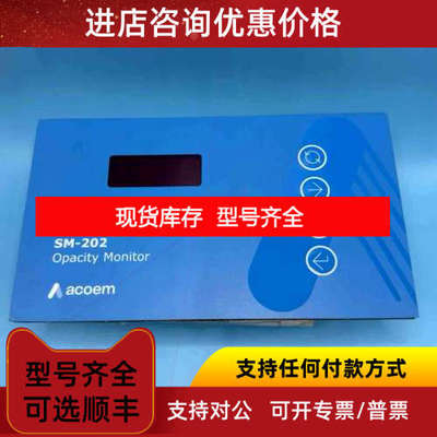 acoem 船用锅炉排烟浓度检测器 SM-202