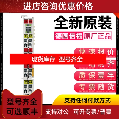 Beckhoff倍福EL2084 EL2088 EL2124 EL2202 EL2212数字量输模块议