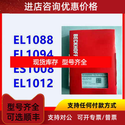 倍福BECKHOFF EL1088 EL1094 ES1008 EL1012总线耦合器